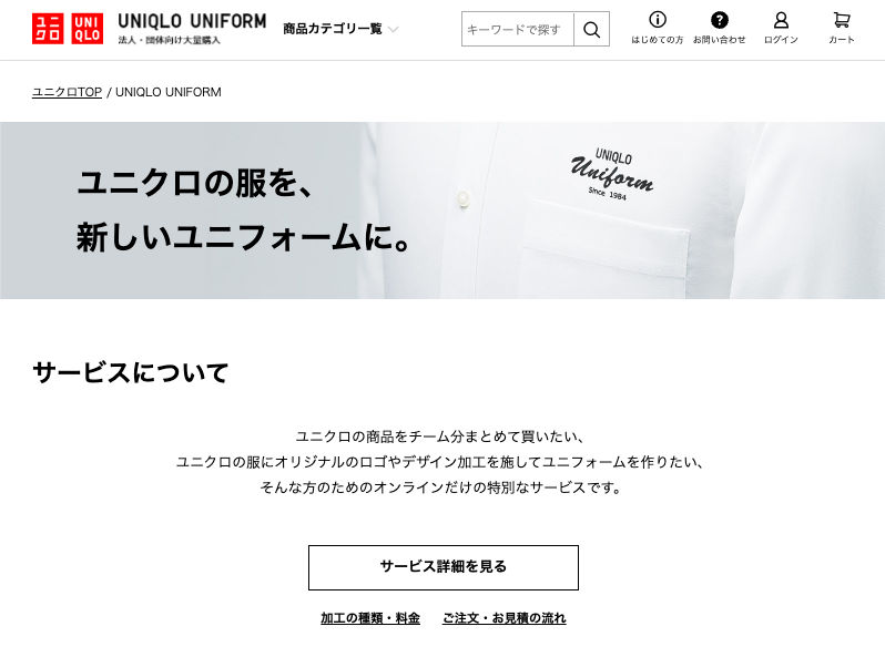 ユニクロで買った商品に刺繍はできる？ 業者に持ち込んで加工する方法も解説！ - ANANMARK